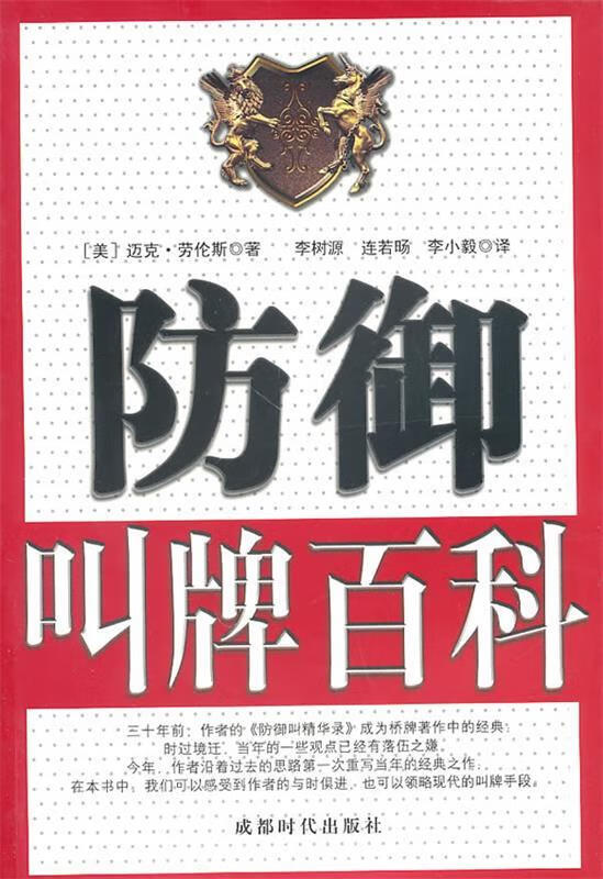 【现货】防御叫牌百科