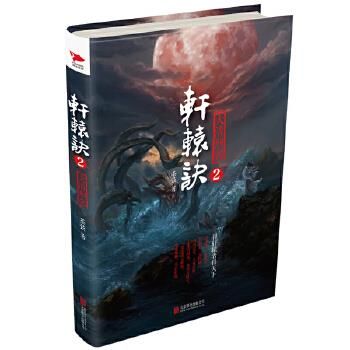 轩辕诀2：大清刑名