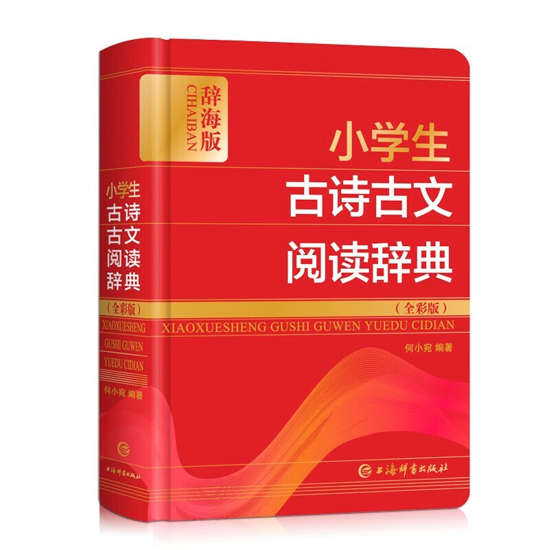 字典第12版字典小学生一年级便携词语字典新版1-6年级词典字典工具书新版现代汉语成语词典学生实用工具 小学生古诗古文辞典 小学通用