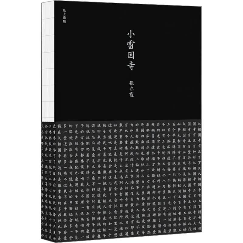 小雷因寺