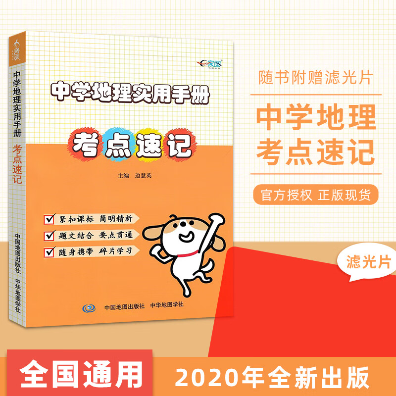 【现货速发】 中学地理实用手册 考点速记 边慧英 主编 中学教辅 地理教辅 随身携带 随