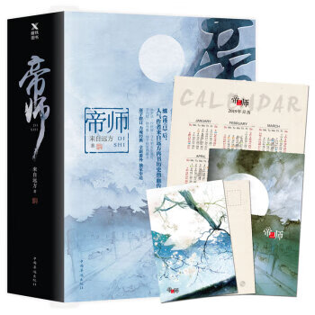 帝师 来自远方 著【书】