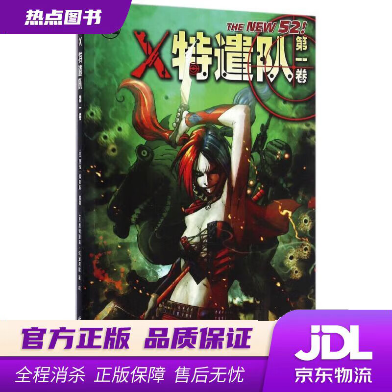 X特遣队 卷 [美] 亚当·格拉斯 著,Nolicier,Alanryan 译 世界图书出版公司