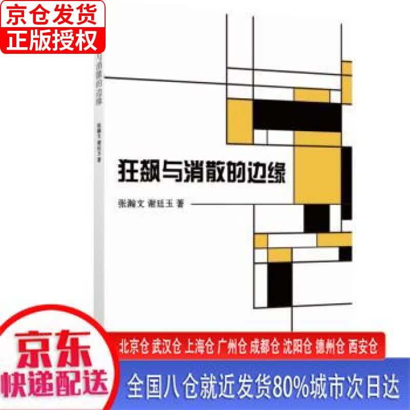 【现货】狂飙与消散的边缘