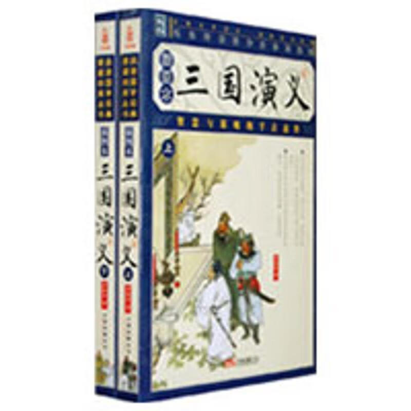 国学经典家藏四库丛书-三国演义