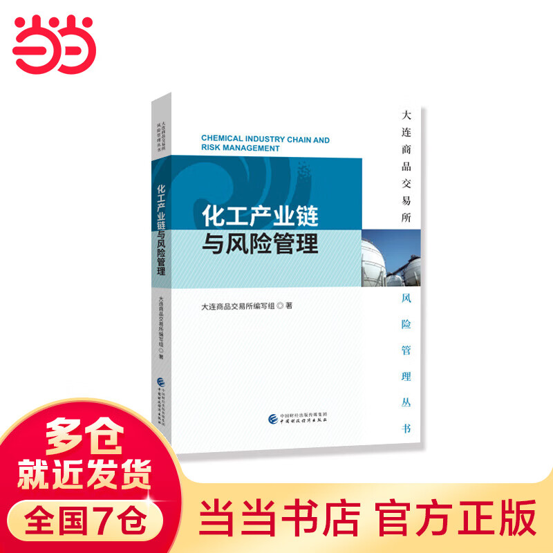 化工产业链与风险管理