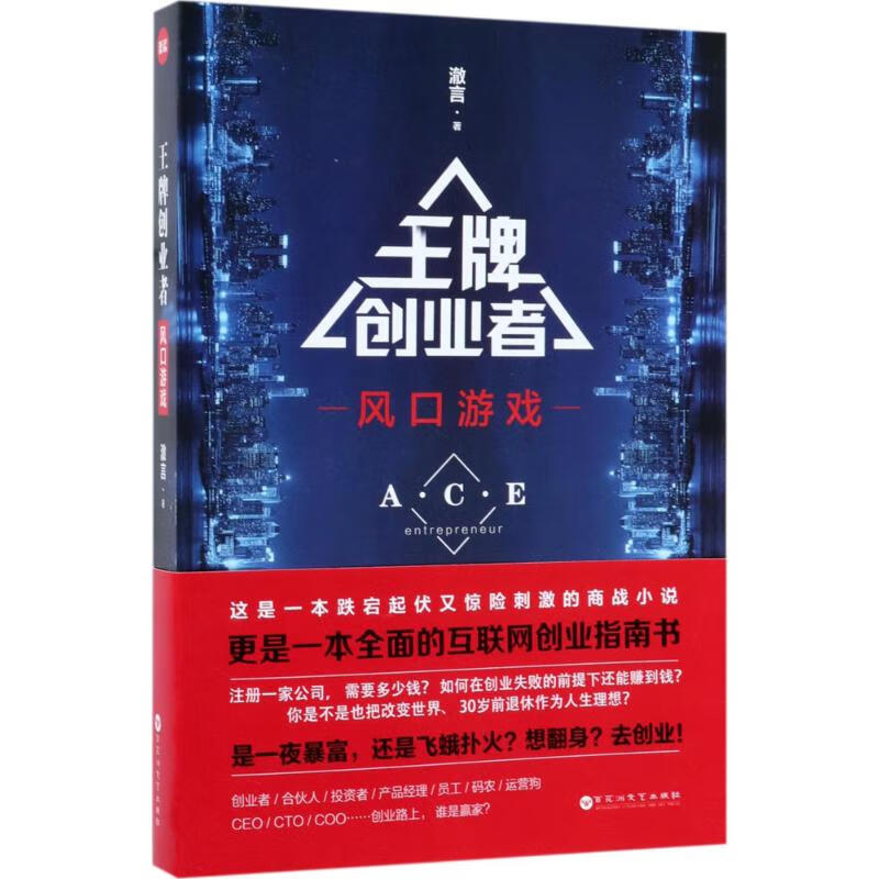 创业者 澈言 著 小说/职场