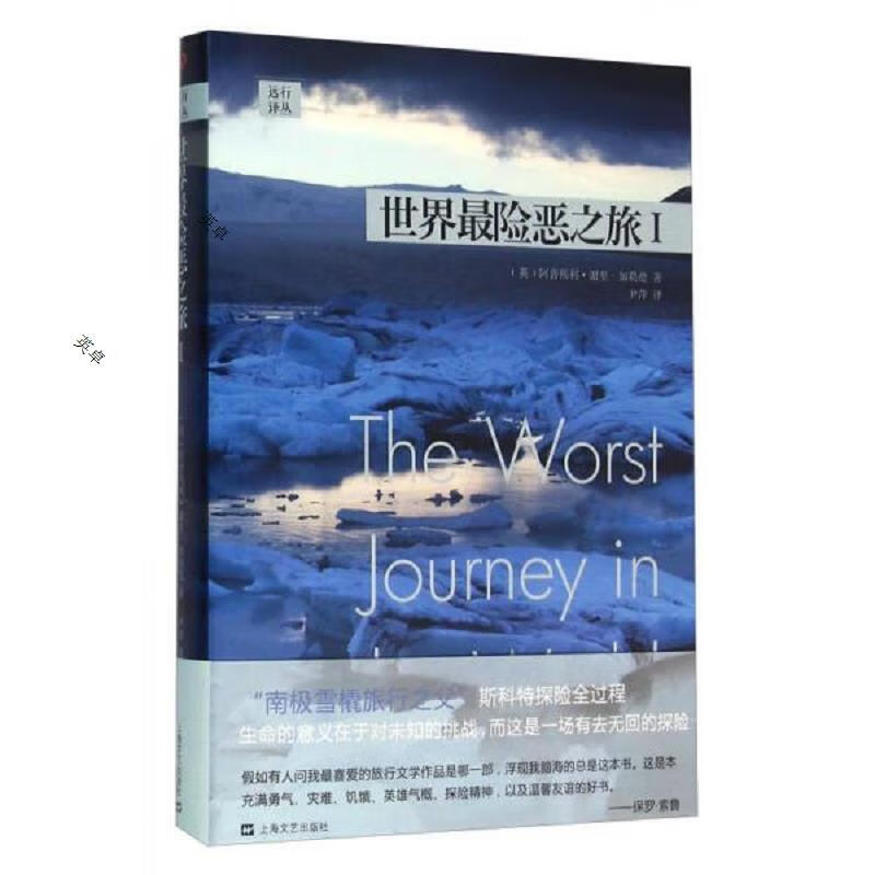 世界最险恶之旅I