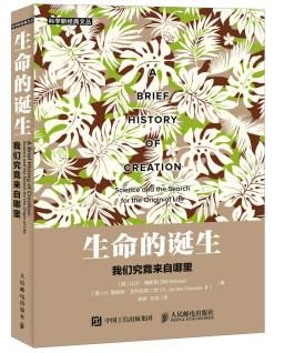 生命的诞生我们究竟来自哪里