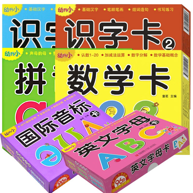 阳光宝贝 幼升小衔接整合教材 入学必 识字卡/拼音卡/国际音标卡/数学卡/英文字母卡 0-6岁 幼小衔接入学必备6盒套装