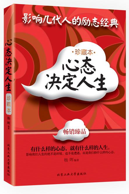 心态决定人生 杨晖