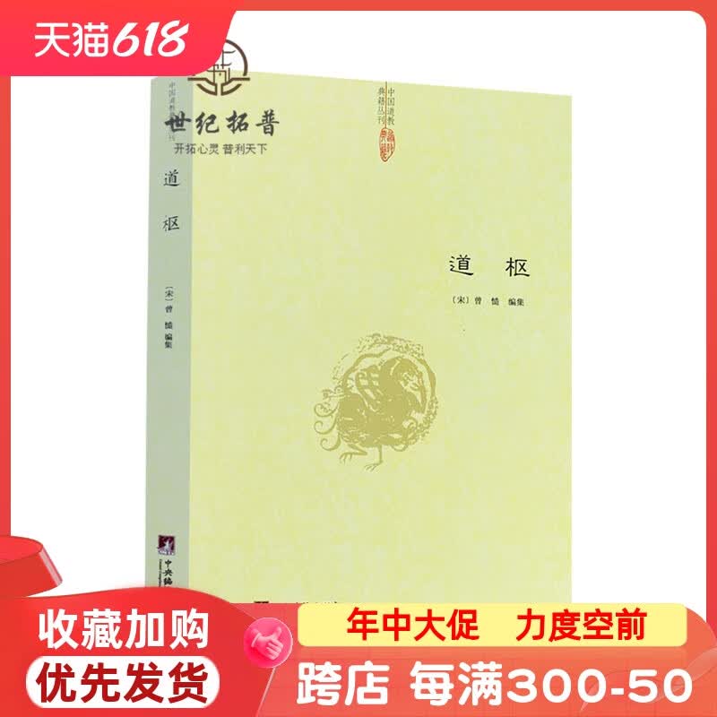 道枢 全书42卷共108篇举凡道教哲学 阴符 黄庭 太极 服气 炼精 大丹 呼吸 胎息 大还金丹 金碧龙虎 铅汞五行