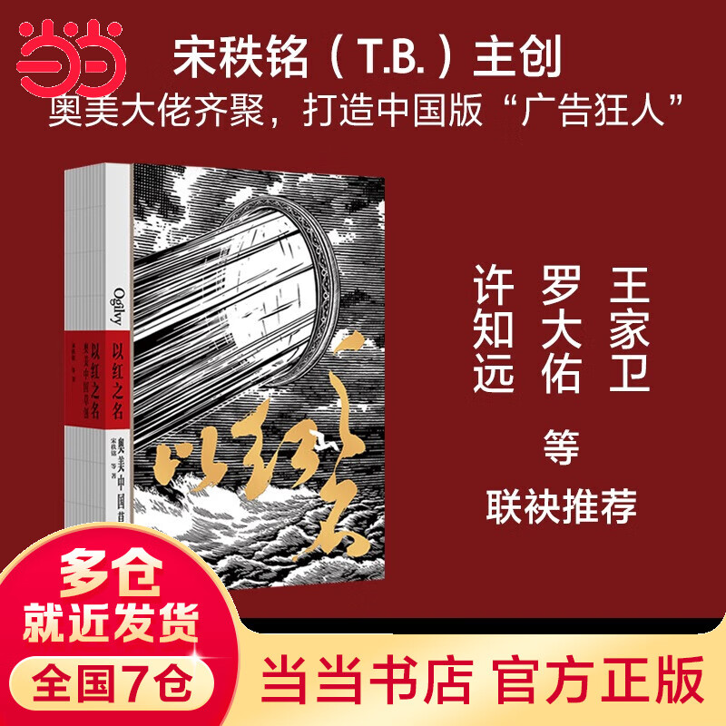 以红之名：奥美中国草创