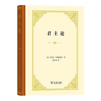 君主论(本)