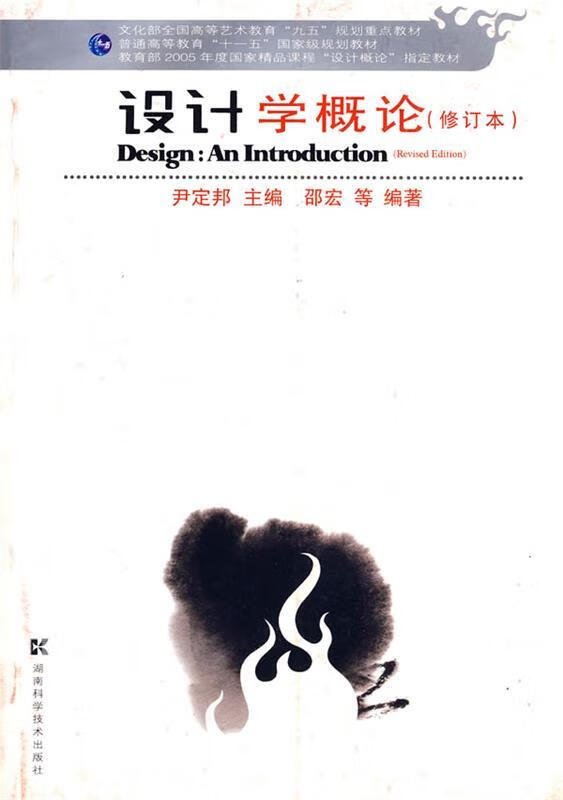设计学概论【好书，下单速发】
