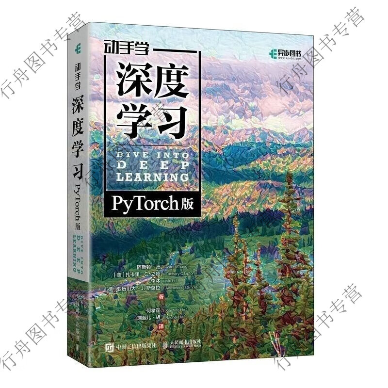 动手学深度学习 PyTorch版 李沐 人工智能机器学习强化学习计算机 学习计算机