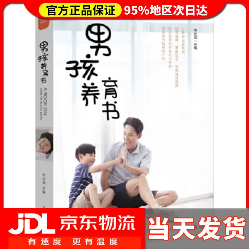 男孩养育书 李世强