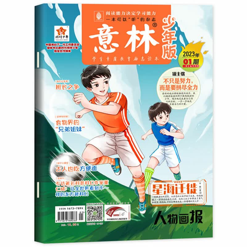 意林少年版2023年1-2-3-4期全套合订本中小学生作文素材大全写作指导初中版校园励志读本意林小国 2023年意林少年版01期
