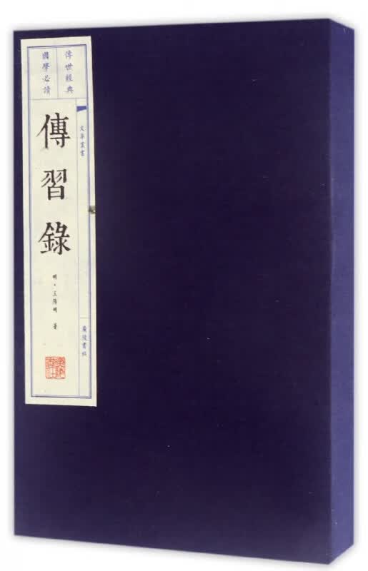 传习录(上下)(精)/文华丛书