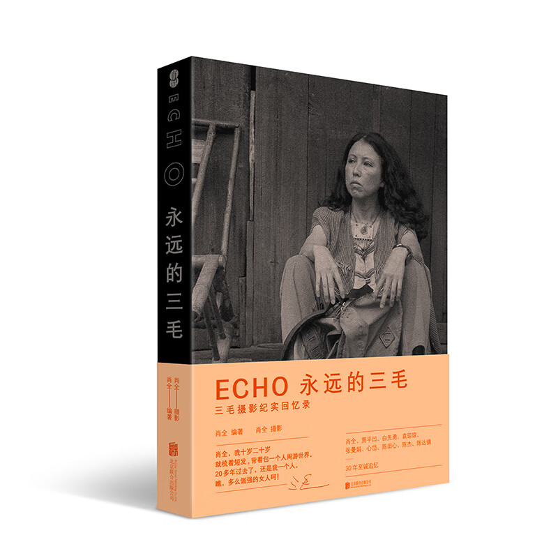 ECHO：永远的三毛【塑封】 9787559647016
