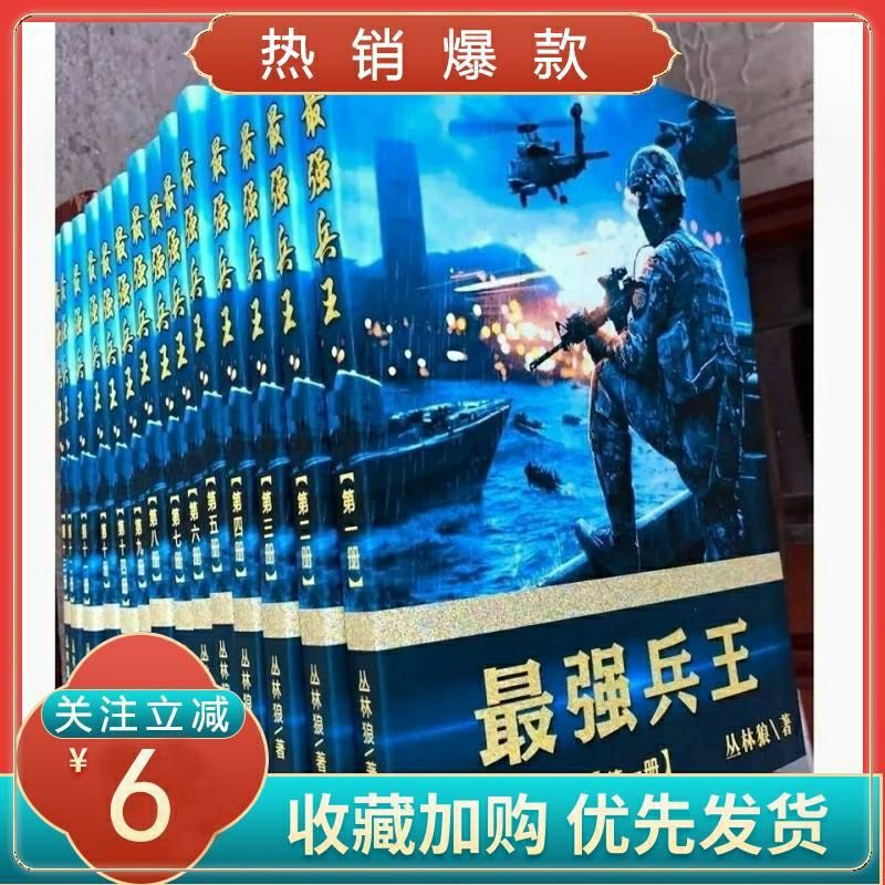 强兵王全集全套完整完结无删减作者丛林狼