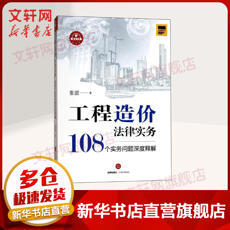 工程造价法律实务