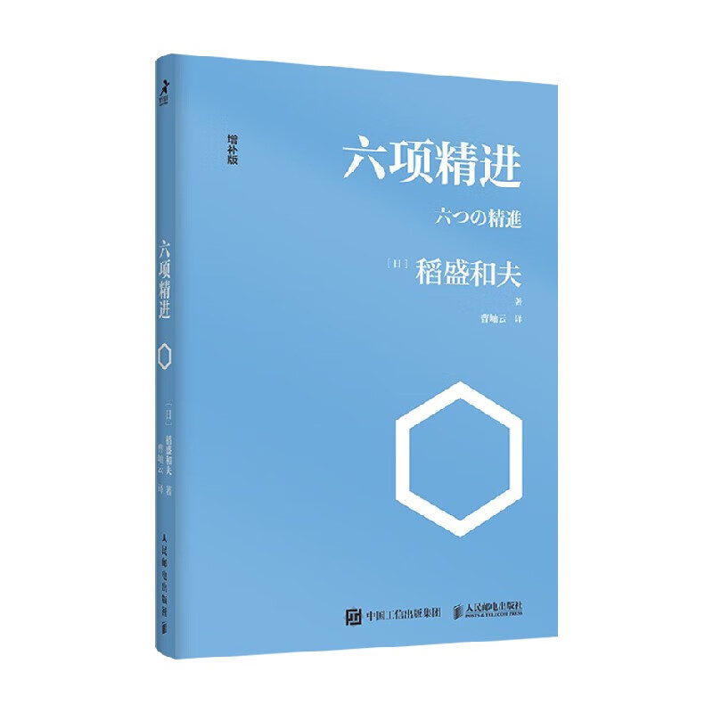 【包邮可选】稻盛和夫作品 特别认真地生活 活法 干法 六项精进 等书作者 特别认真的生活 中信书店 六项精进