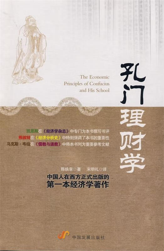 孔门理财学【好书，下单速发】
