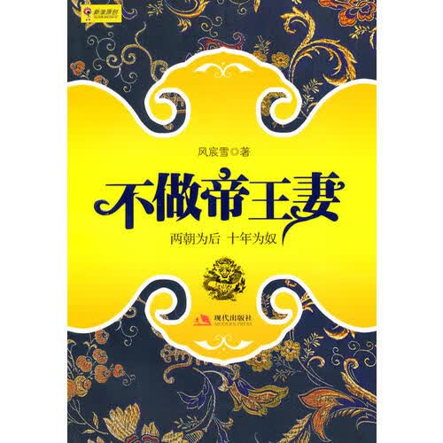 不做帝王妻【好书】