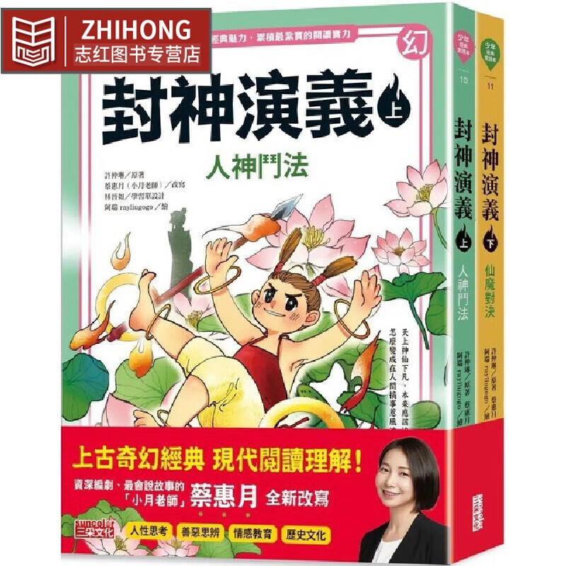 预售 封神演义（上／下册不分售） 三采 蔡惠月