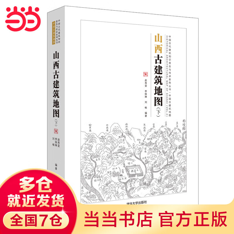 山西古建筑地图(下)