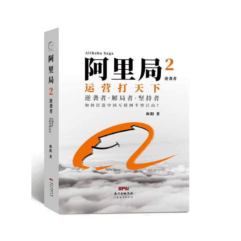 阿里局(2)-逆袭者