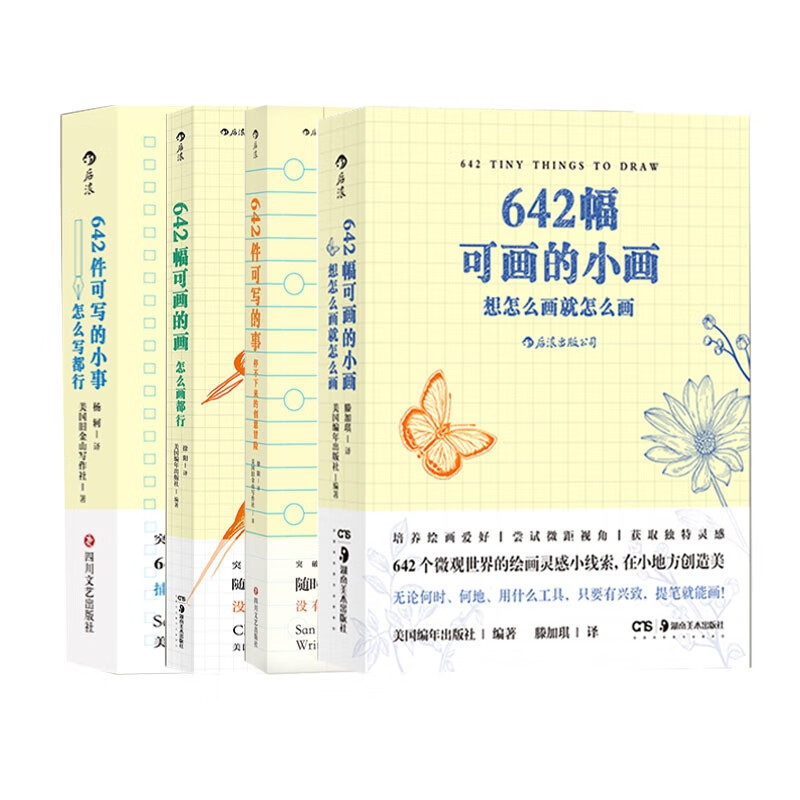 642件事系列 共4册