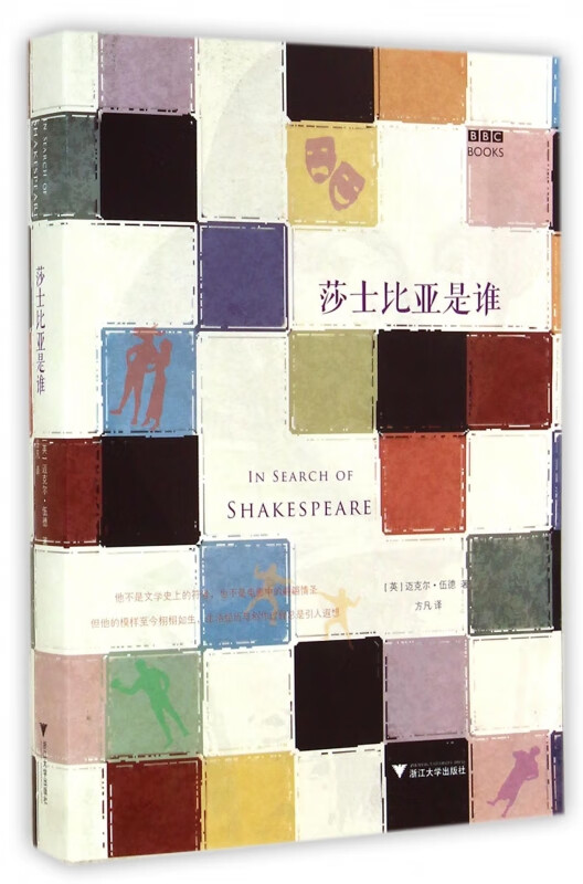 莎士比亚是谁