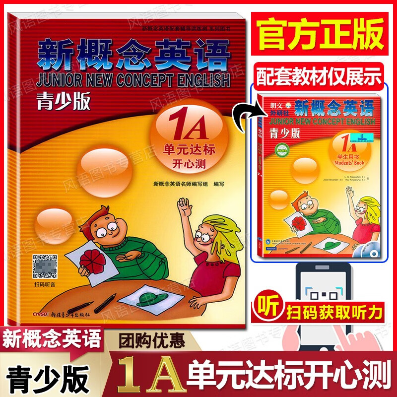 现货 新概念英语青少版1A/1B 同步语法快乐练+单元同步快乐练+单元达标开心测+同步一课一练+同步听力训练1a+1b 青少版1A 单元达标开心测