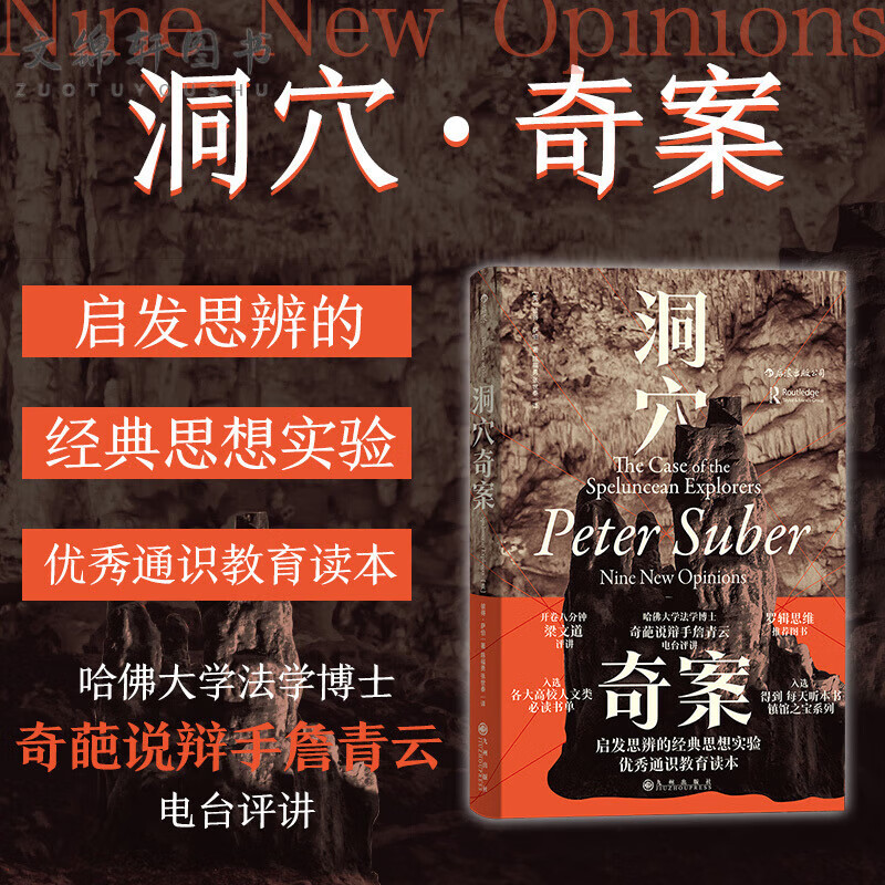洞奇案哈佛法学博士评讲法哲学*业寓言式文献得到逻辑思维镇馆系列高校人文法律知识读库