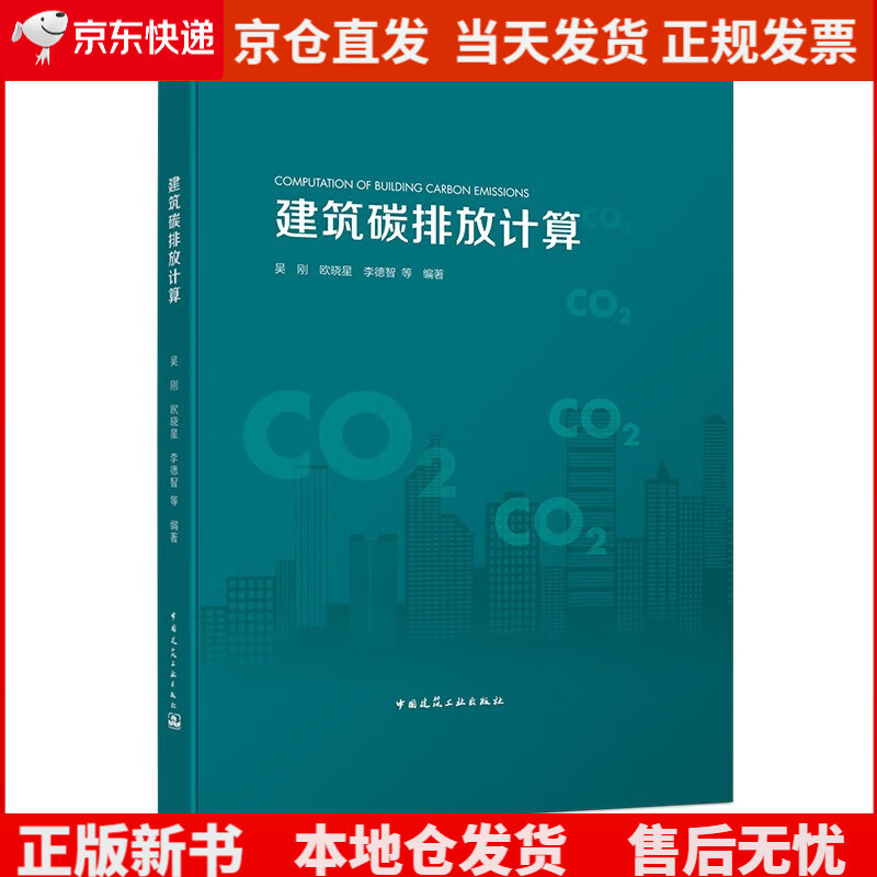 建筑碳排放计算《现货速发》，