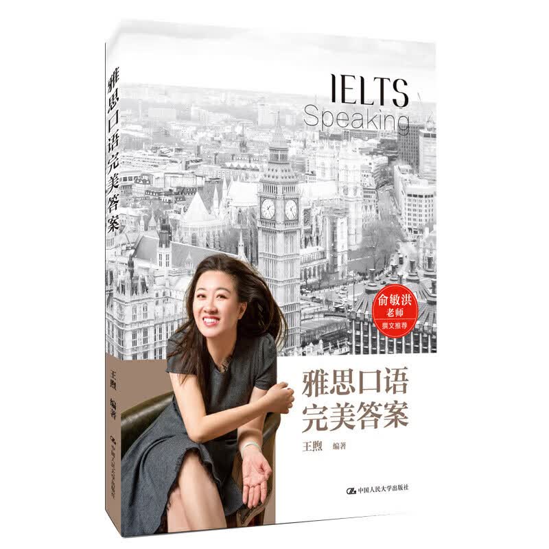 【现货】雅思口语完美答案