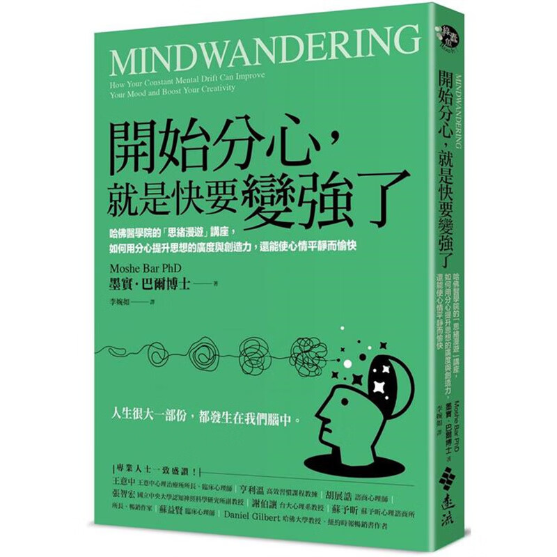 在途 开始分心，就是快要变强了 远流 墨实巴尔博士 台版书籍【神话典传】