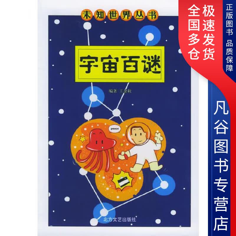 【书】宇宙百谜