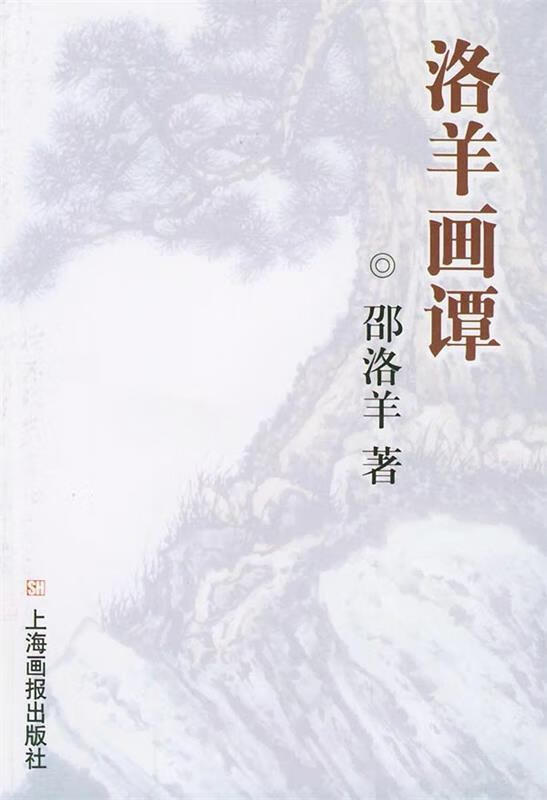 洛羊画谭