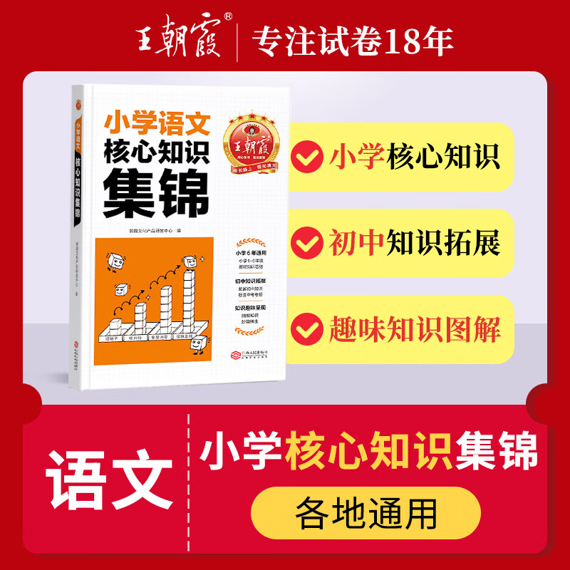 小学核心知识集锦小学语文英语数学知识点汇总初中预习知识大集结小学英语单词小学语文知识大全数学公式大全 小学核心知识集锦【语文】 小学通用