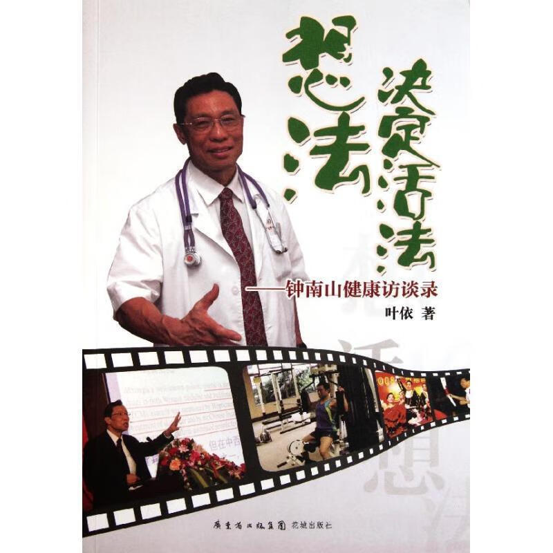 想法决定活法 叶依 著