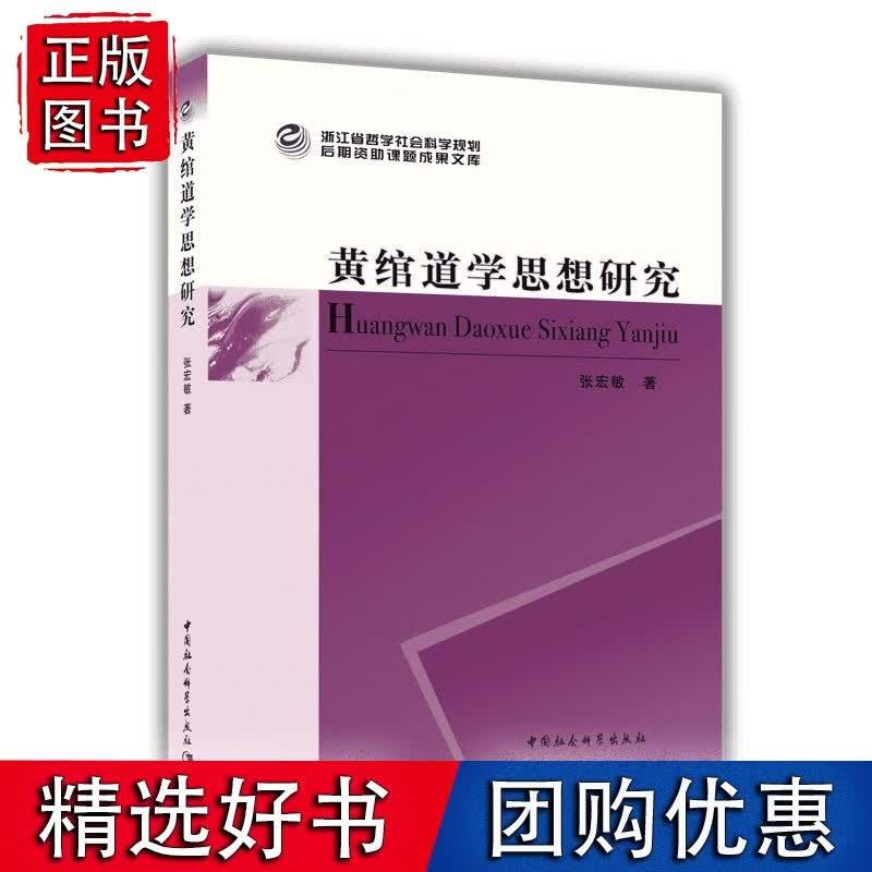 黄绾道学思想研究