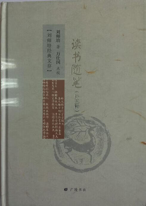 中国文学讲义 广陵书社出版社 9787555404996