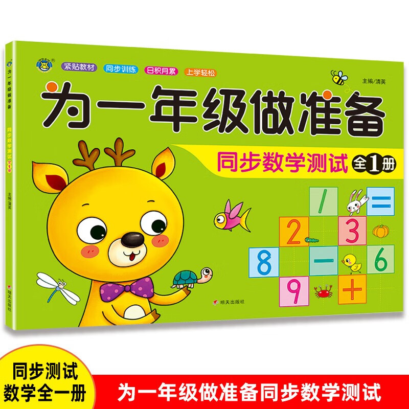 为一年级做准备10/20/50/100以内的加减法百题冲刺口算题卡天天练幼小衔接幼儿园大班升小学练习册学前儿童计算术本数学思维训练 同步数学测试
