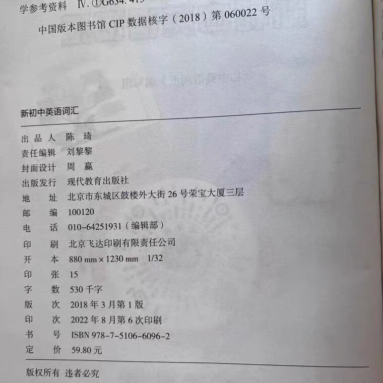 23版 维克多 新初中英语词汇 维克多英语