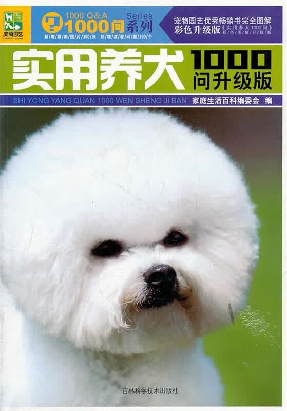 实用养犬1000问升级版【好书，下单速发】
