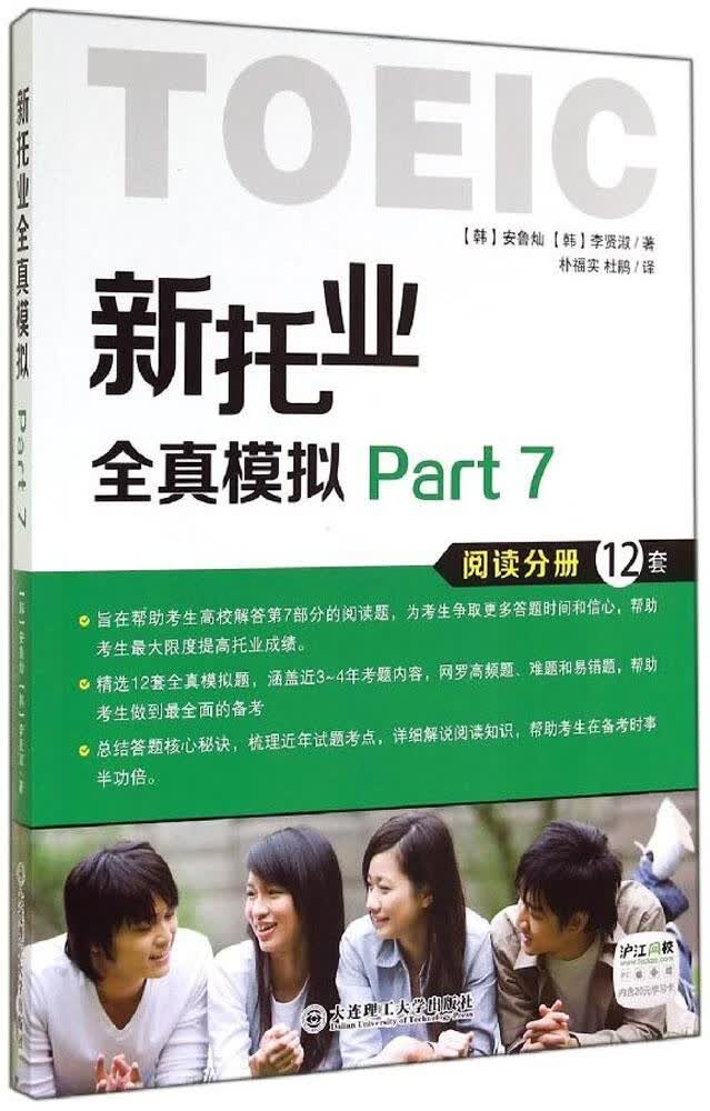 新托业全真模拟