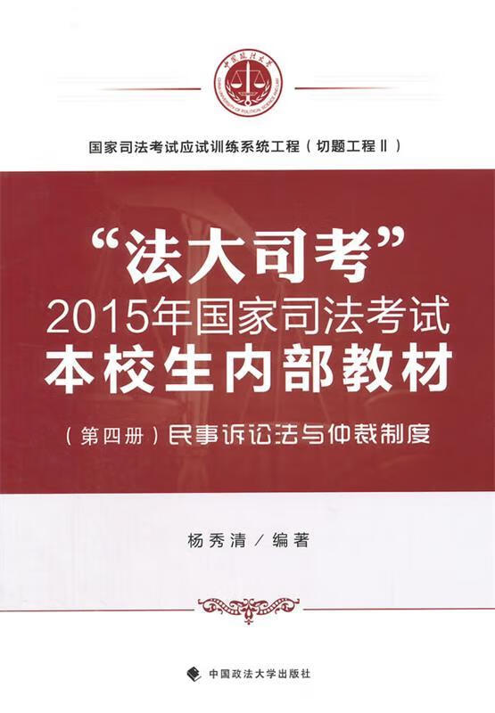 民事诉讼法与仲裁制度